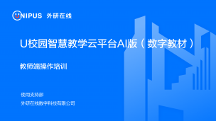 搜索QGG网课处理平台 - U讲堂 - Unipus